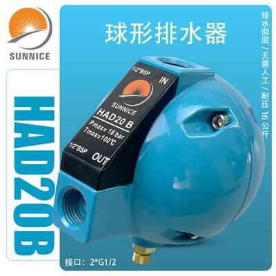 螺杆空压机圆球排水器HAD20B浮球式自动排水器AOK20B排污阀ADTV-Q
