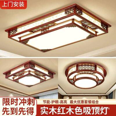 实厅木新中客厅吸顶31189灯le灯d长方形大式灯中国风仿古灯具套餐
