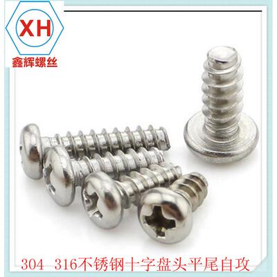 PB圆头尾F尾GB85-4F不锈钢304十字盘YSU头平平自攻螺丝尾M5