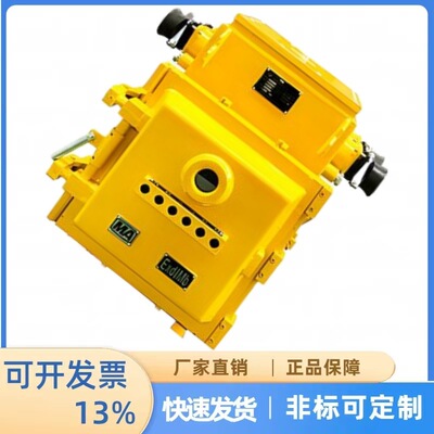 现货 BXB-1000/1140(660）Y矿用隔爆型移动变电站用低压保护箱