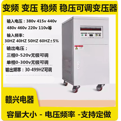 变频变压器380V50hz转60hz220V110V440V480V60hz可调压变频器电源
