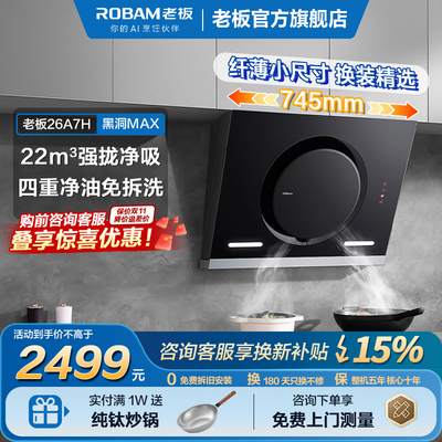 老板26A7H抽吸油烟机侧吸家用大吸力厨房官方旗舰店