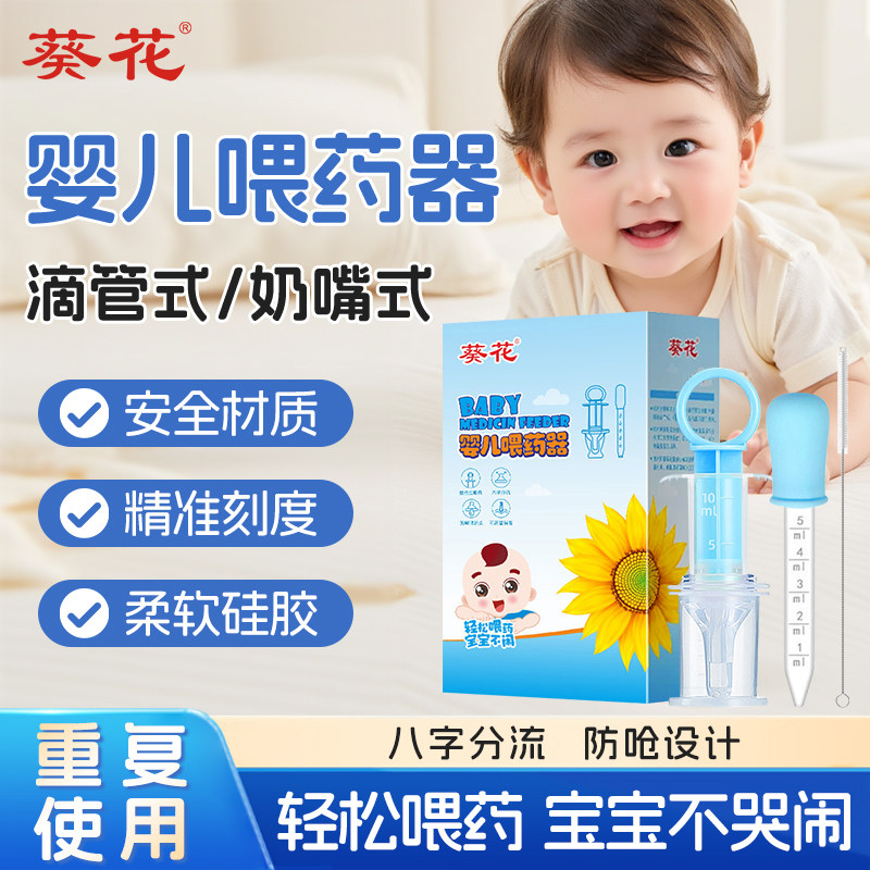 葵花喂药神器喂药器婴儿防呛宝宝幼儿滴管针筒式喂水吃药儿童喂奶