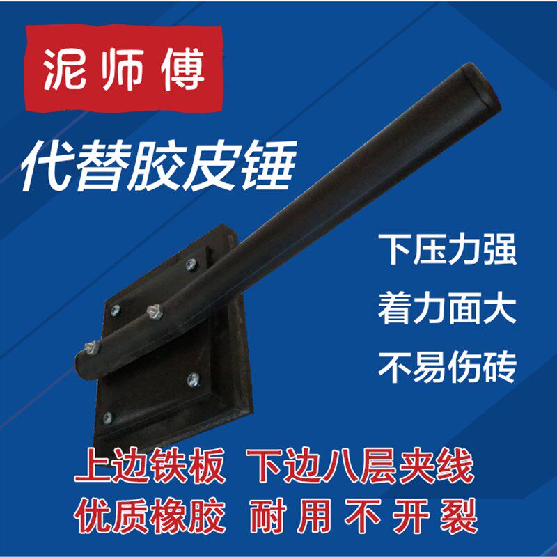 瓷砖拍板代替胶皮锤橡胶锤更好用新款夹铁板泥师傅V瓷砖橡胶拍打