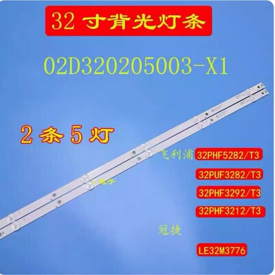 适用冠捷AOC LE32M3776 LE32S5778 LE32M3775 LE32M3778灯条