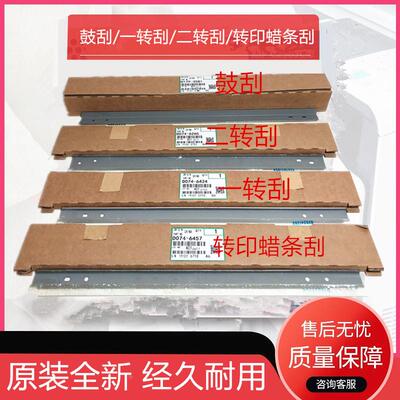 原装理光PRO8100 8110 8120 8200 8210 8220鼓刮板蜡条转印刮板刀