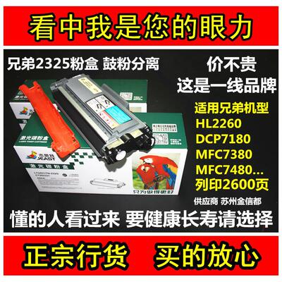 硒鼓2350 墨粉碳粉盒2325适兄弟MFC7380/7480/7880激光打印一体机