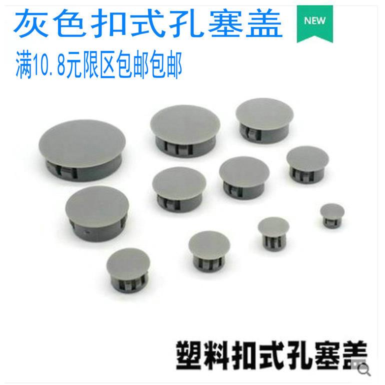 灰色塑料孔塞盖 塑料孔盖 管孔塞盖子 孔塞堵头 管盖子螺丝盖