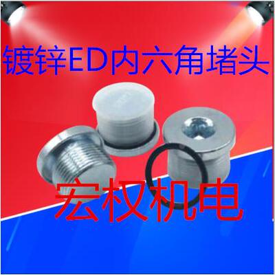 内六角ED密封圈法兰面堵头管堵油塞螺堵G1/8G1/41/2G3/4M1012*1.5