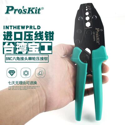 进口台湾宝工CP-230PA BNC接头六角端子压接钳棘轮压线钳RG-58/59