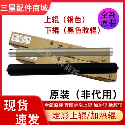 柯尼卡美能达bizhub 2280MF 2200P 2202MF 2282MF定影上辊 加热辊