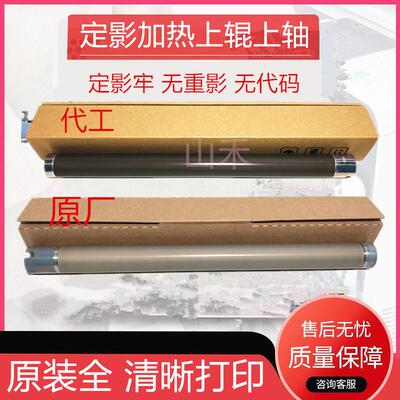 原装正品京瓷TAKM3010i 3510i 3011i 3511i 定影上辊 加热辊 上轴