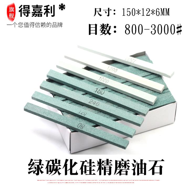 热卖绿碳化硅油石条砂条磨石 精磨15012 6MM 玉石翡翠1000目