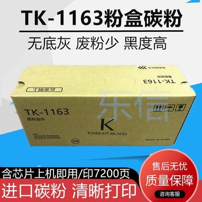 适用进口京瓷TK1173粉盒M2540 M2040 P2040dn/dw TK1163碳粉墨粉