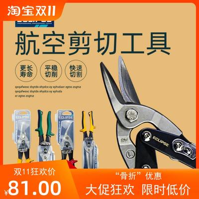 英国吊顶新款上市ECLIPSE不锈钢刀工业级航空剪龙骨剪白铁皮剪