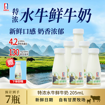 南国乳业低温水牛鲜奶205ml