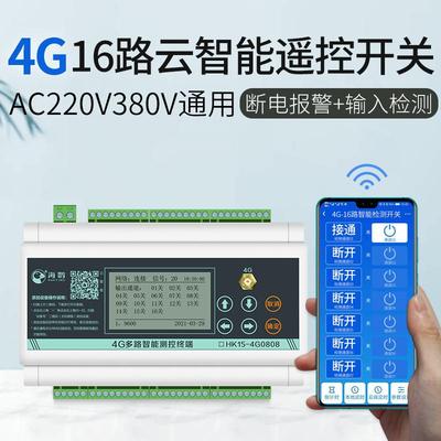 适配4G手机无线遥控开关16路智能远程离线定时控制水泵电源模块