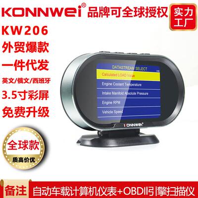 适配亚马逊 EBAY 速卖通WISH KW206汽车故障扫描仪+抬头显示器 EL