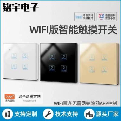 适配铭宇C3涂鸦Tuya智能WiFi触摸遥控开关英规欧规控制面板