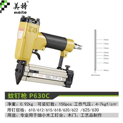 美特P622C P630C气动蚊钉枪无头无痕静音蚊针抢木工打30mm文钉枪