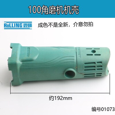 新款100角磨机塑料机壳打磨机外壳定子壳 短手柄 后盖 精品01073