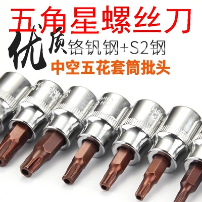 五角星螺丝刀五角内扳手中空 星型中空TS10-TS50梅花中空内五花套
