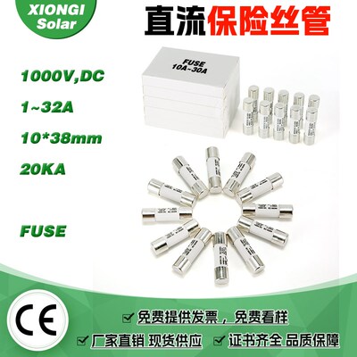 10x38mm1000VDC保险丝断路器熔断器保险管熔丝5A10A15A20A30A32A