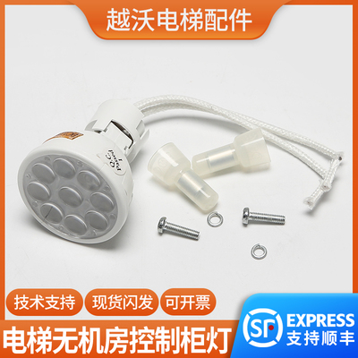 蒂森电梯无机房控制柜照明灯/圆灯电梯DC12VLED灯电梯配件