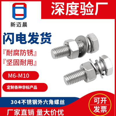 M6M8M10304不锈钢外六角螺丝螺栓螺母套装加长螺杆组合国标奥展