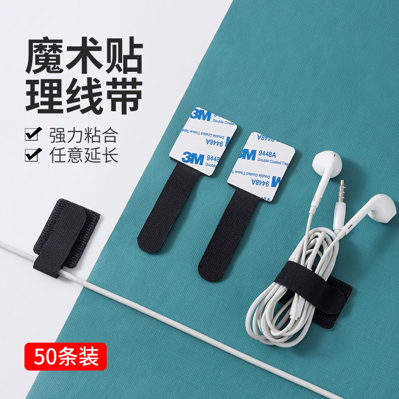 背胶理线器数据线收纳神器魔术贴扎带充电线束线带自粘电线固定器