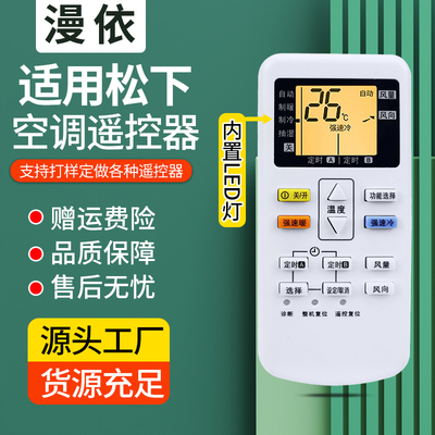适用于松下空调全通用带LED夜光