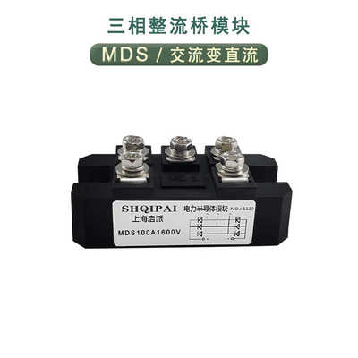 三相整流桥模块MDS100A200A1600V400A500A250A散热器桥堆300A-16