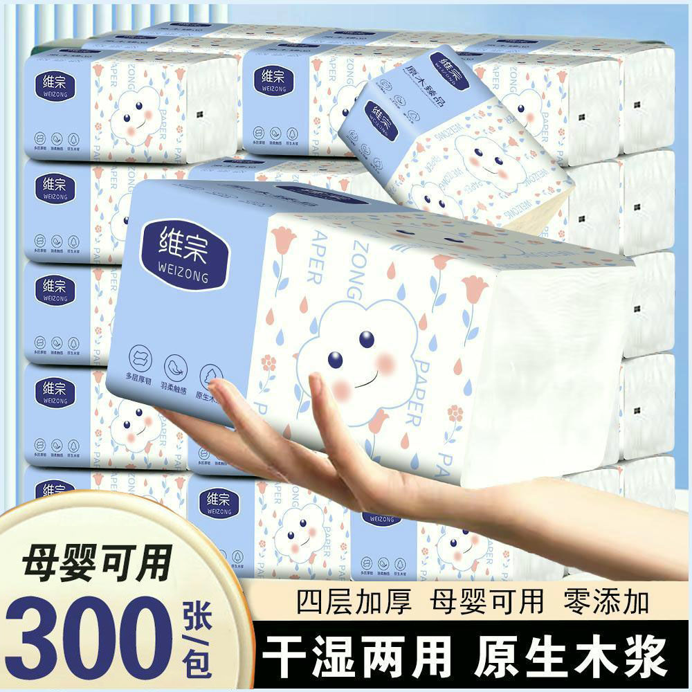 维宗抽纸卫生纸卫大包餐巾清洁纸擦手纸家用宿舍野营实惠装面巾纸