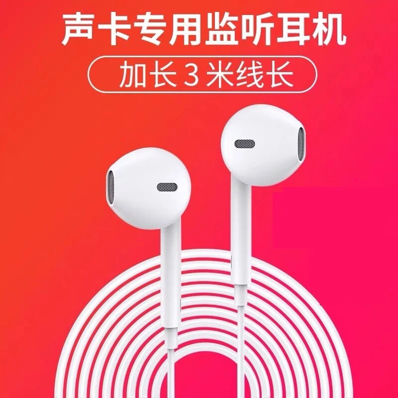 3米加长线 监听专用耳机线主播直播入耳式重低音手机电脑声卡