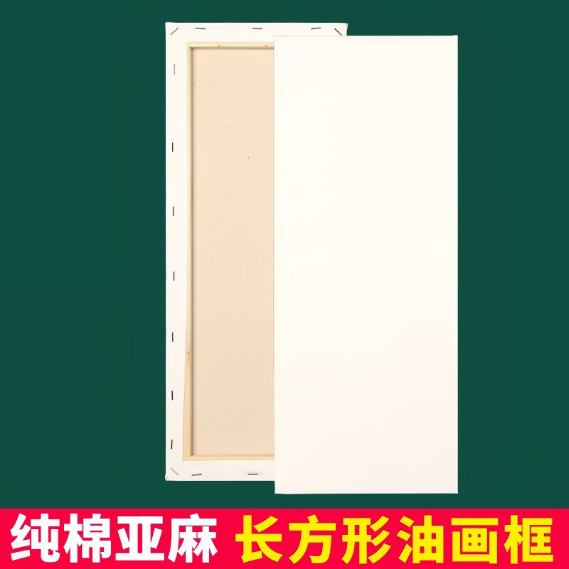 长方形油画框丙烯画布带框纯棉亚麻长条型画布框实木内框颜料美术