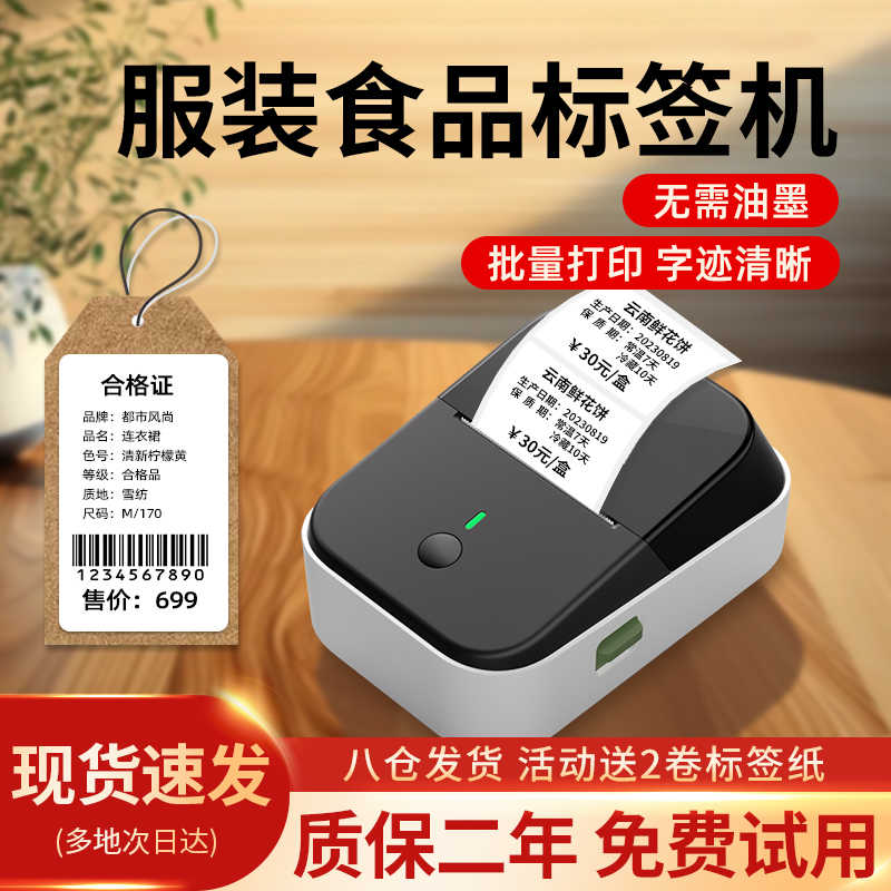谊和YP11/YP10S服装吊签打印机小型用不干胶贴纸热敏签机