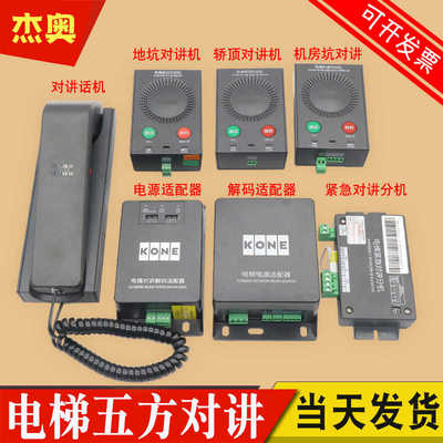 适用通力电梯KCE对讲轿顶机房话机KM51621859G01G02G03G04G31G11
