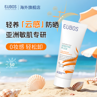 EUBOS敏肌专研舒缓防晒乳