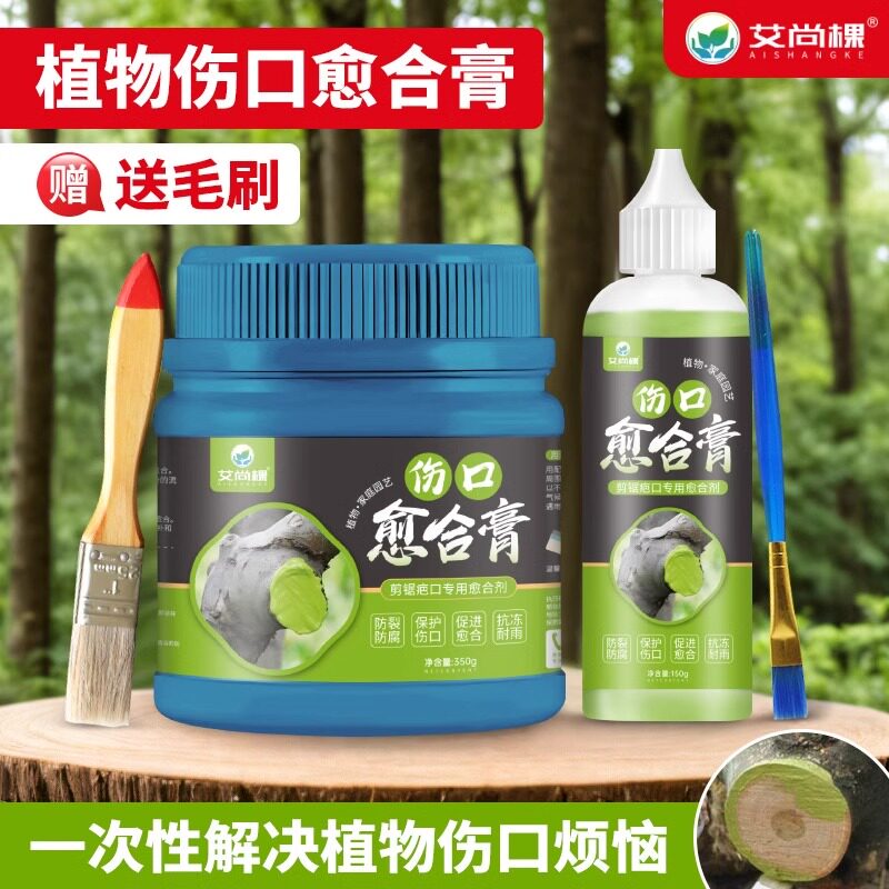 植物伤口愈合剂树皮损伤愈伤膏果树锯口剪枝封口胶嫁接涂膜剂糊涂