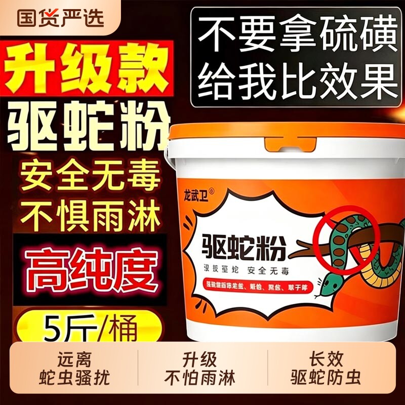 雄黄驱蛇粉防蛇用品长效防雨水家用驱蛇药室内庭院驱蛇户外露营