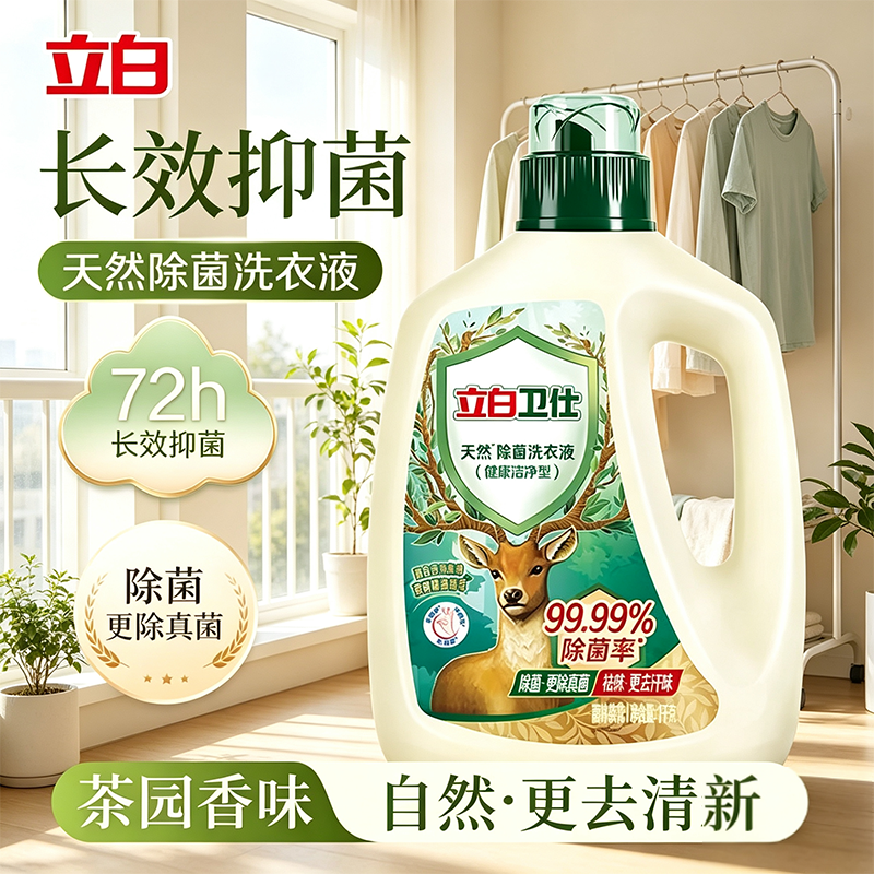 卫仕天然除菌洗衣液洗衣温和不伤手去除阴雨天刺鼻异味官方授权店