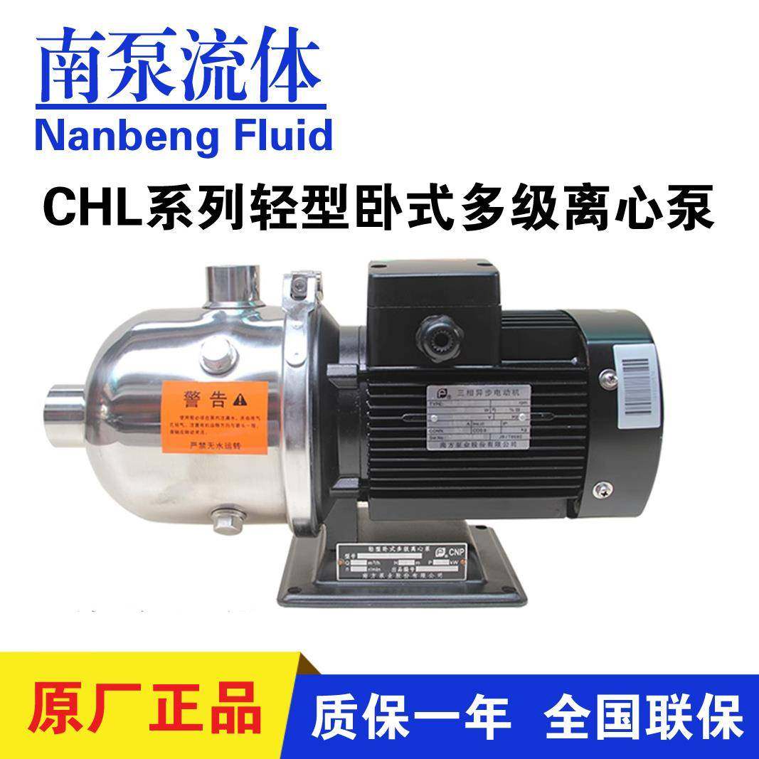 卧式不锈钢多级离心增压水泵杭州南泵流体 CHL系列2-40/4-60/4-40