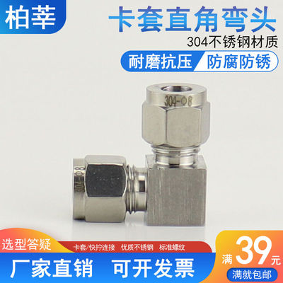 304不锈钢外丝卡套弯头3/8外丝弯头终端直角卡套接头8 10 M14*1.5