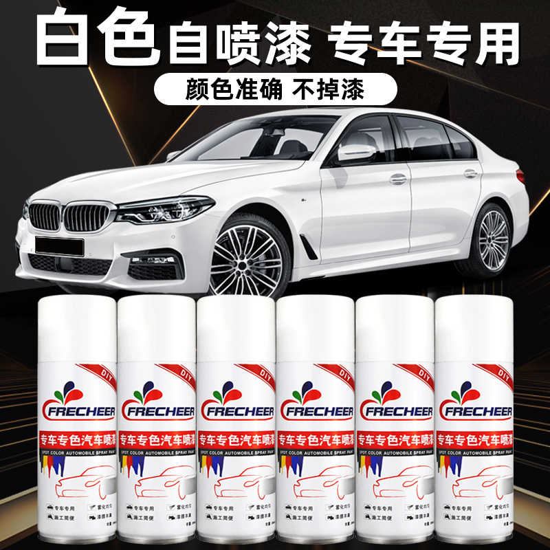 汽车自喷漆珍珠白色补漆笔漆面去划痕修复神器白色车漆修补手喷漆