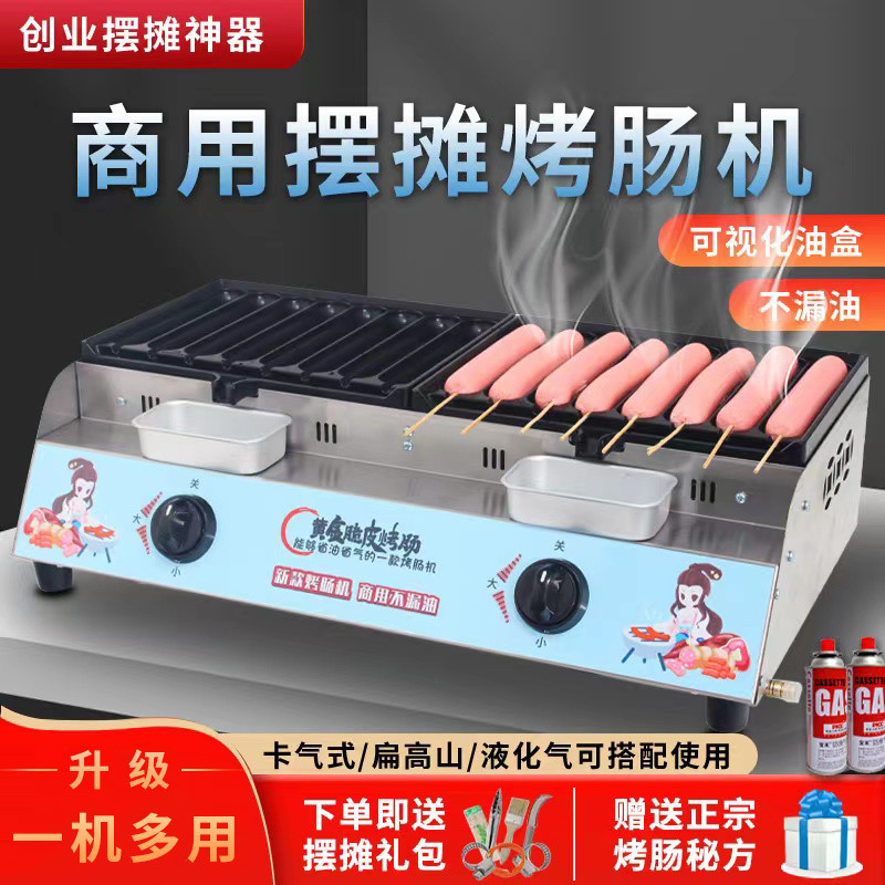 烤肠机用夜市摆摊推车淀粉肠烤机网红黄金脆皮烤香肠热狗机炉子