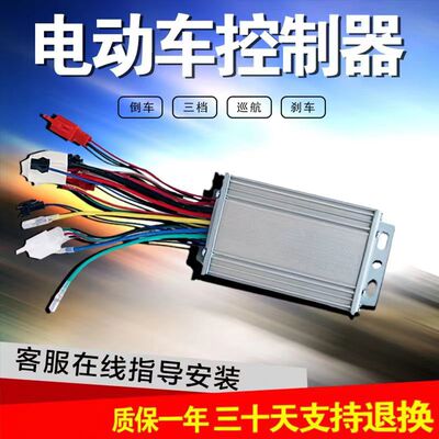 原装电动二轮电瓶车控制器36V48V450W60500W72800W伏电机双模