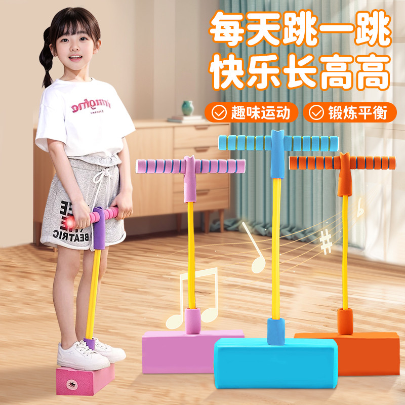 跳跳杆小孩儿童户外玩青蛙跳平衡感训练器具蹦蹦跳神小学生长高器