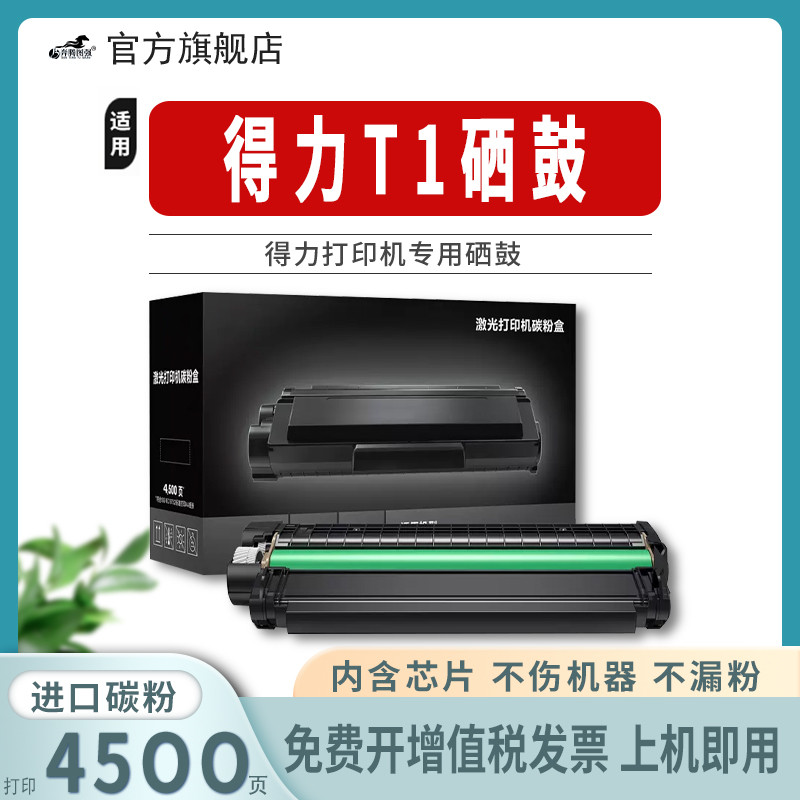 适用原装得力T1硒鼓得力M2500dw碳粉盒 P2500dn 2500dw一体式墨盒