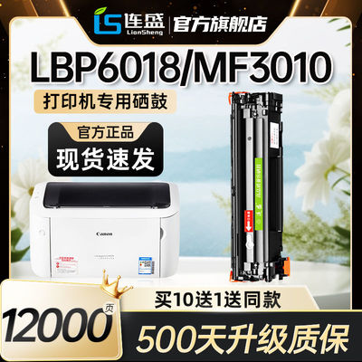 适用佳能6018硒鼓MF3010 LBP6018L/W LBP3018惠普M1132 CE285A打
