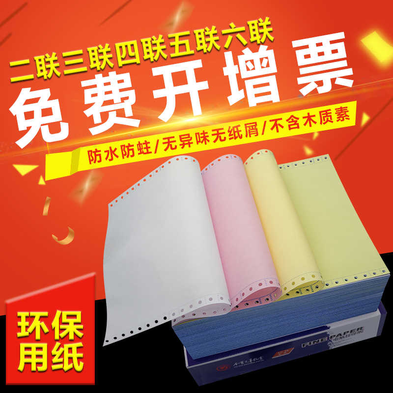 三联单打印纸五联针式发货单碳电脑打印纸三联四联六联三联二等